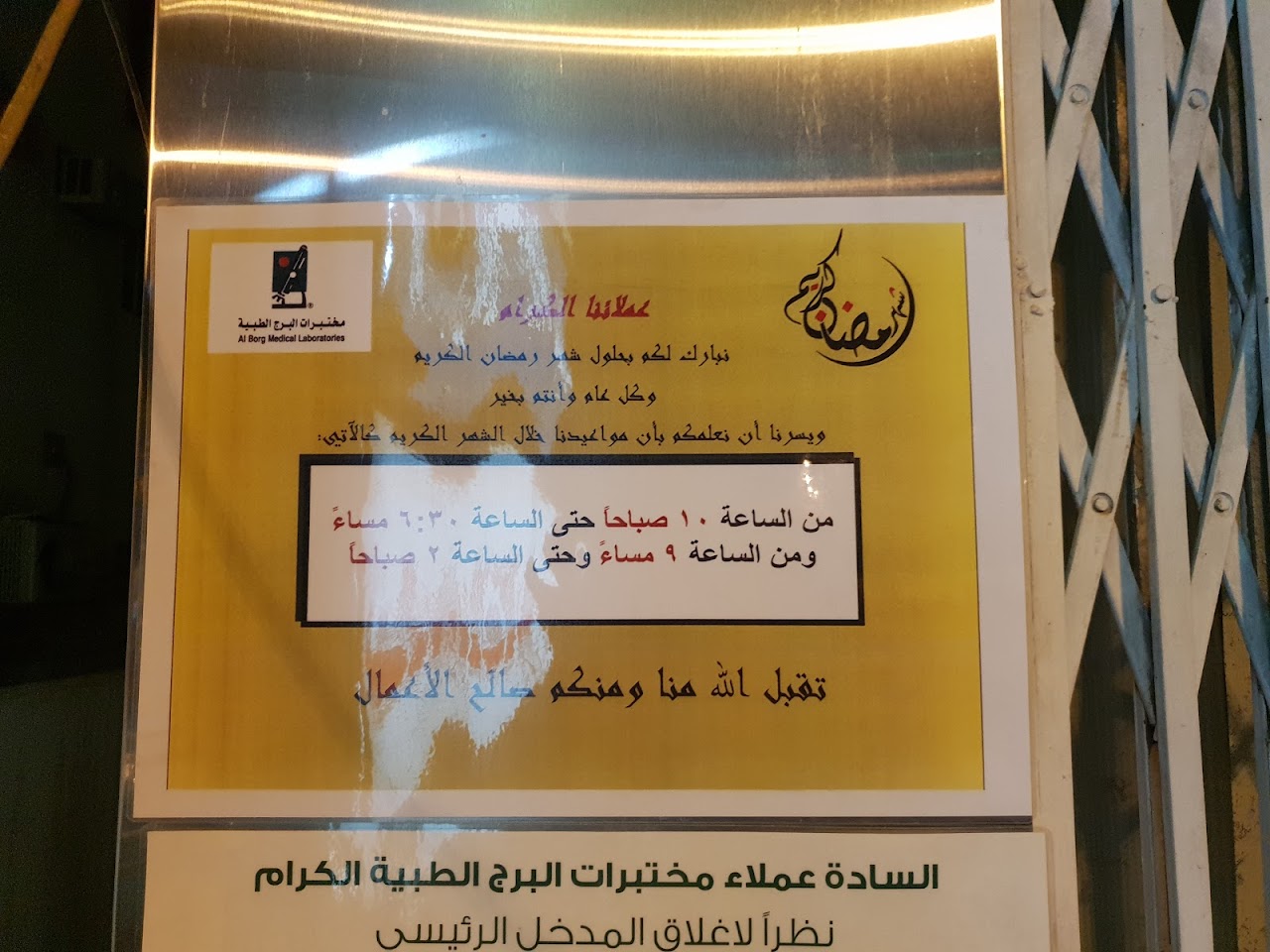 Al Borg Medical Laboratories - Al Shoqiyah - TestNearMe.org